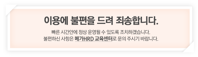 MEGA365 - 온라인 기업교육 구독서비스