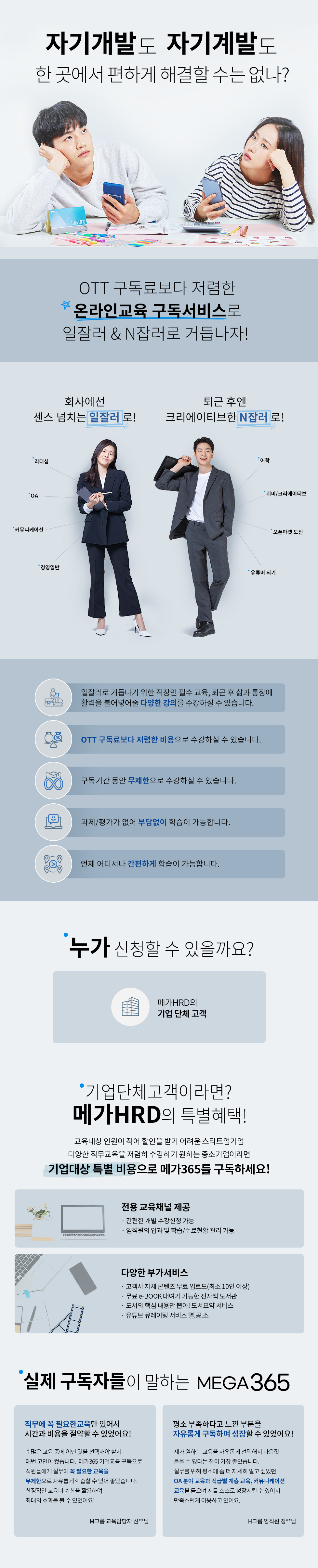 MEGA365 - 온라인 기업교육 구독서비스